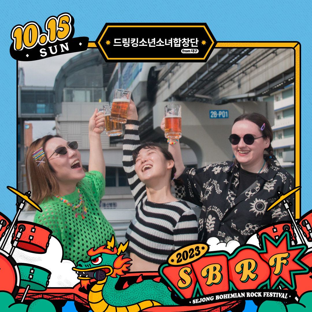 2024 SBMF | SBMF | 세종음악창작소