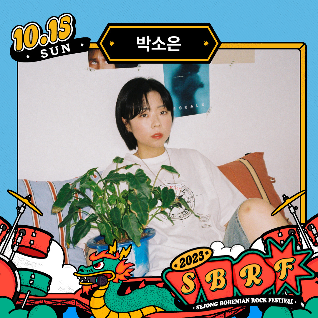 2024 SBMF | SBMF | 세종음악창작소