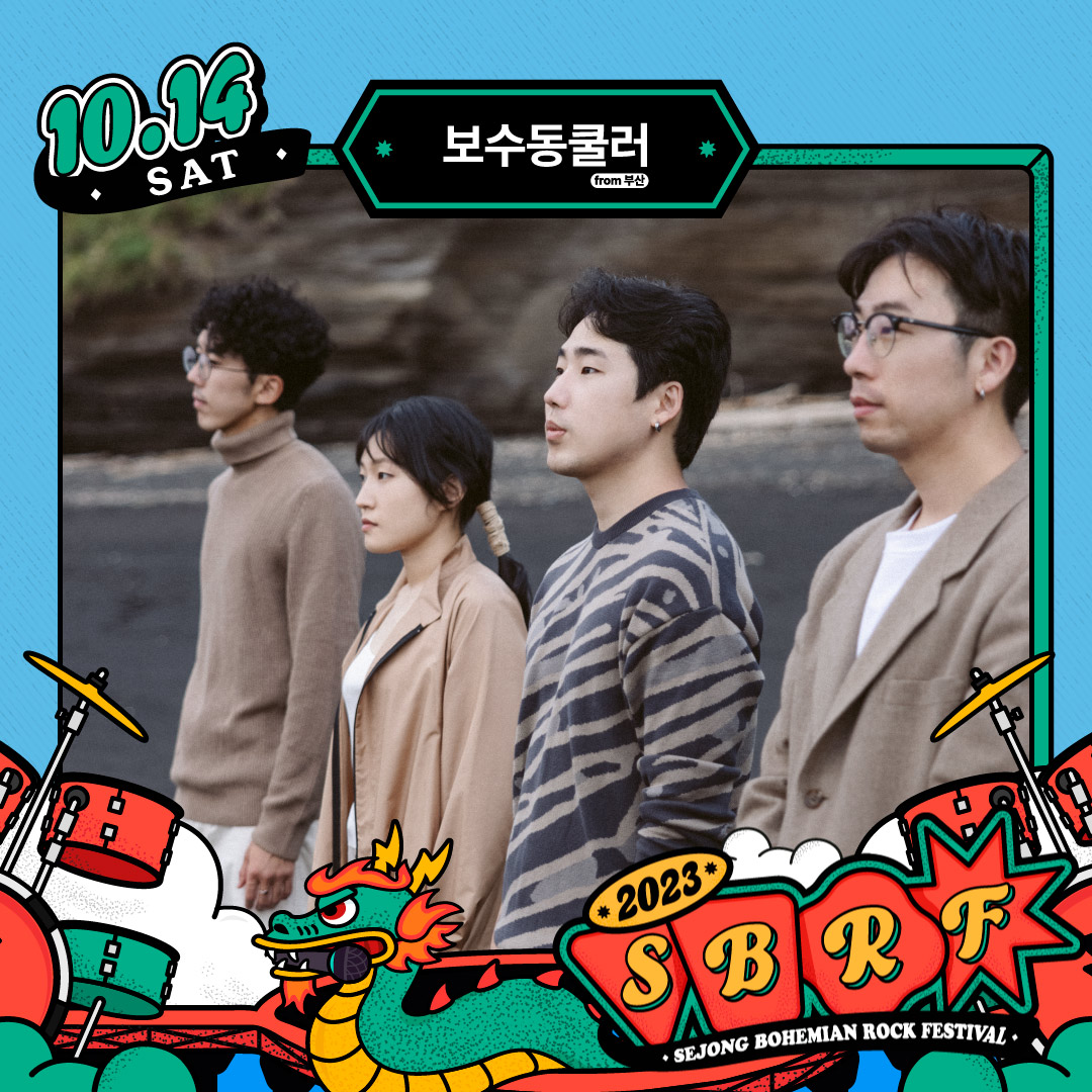 2024 SBMF | SBMF | 세종음악창작소